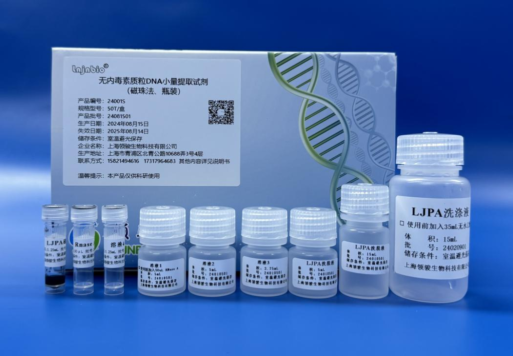 Endotoxin-free Plasmid DNA Extraction Kit for Small-volume Samples ...